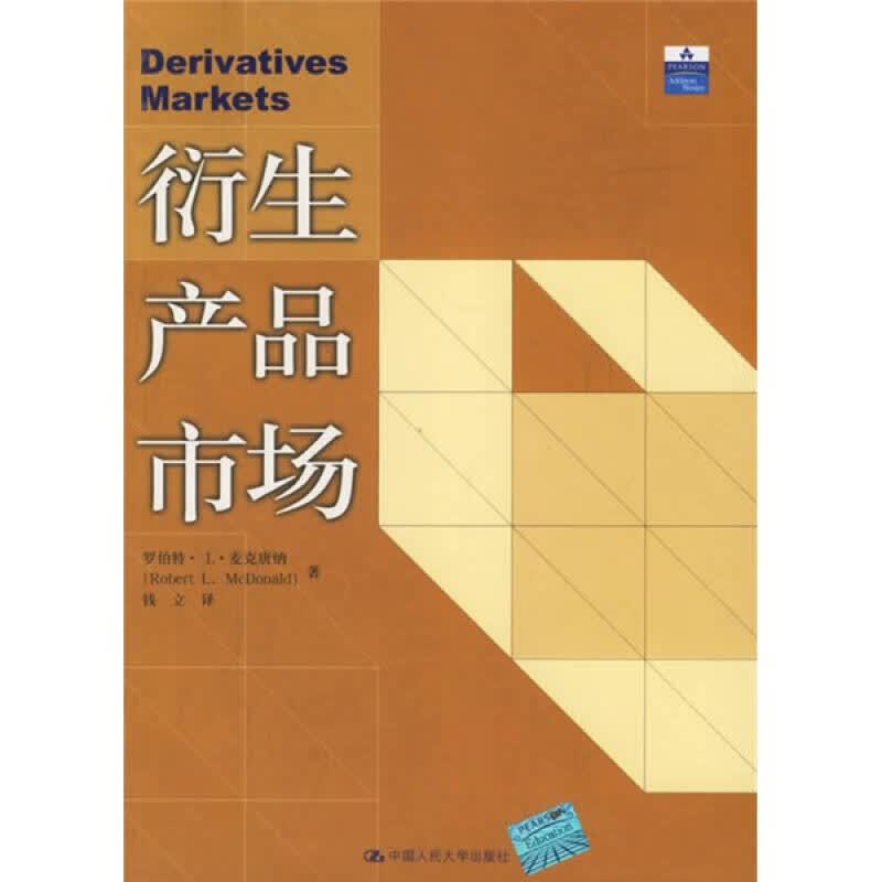 衍生产品市场【好书】
