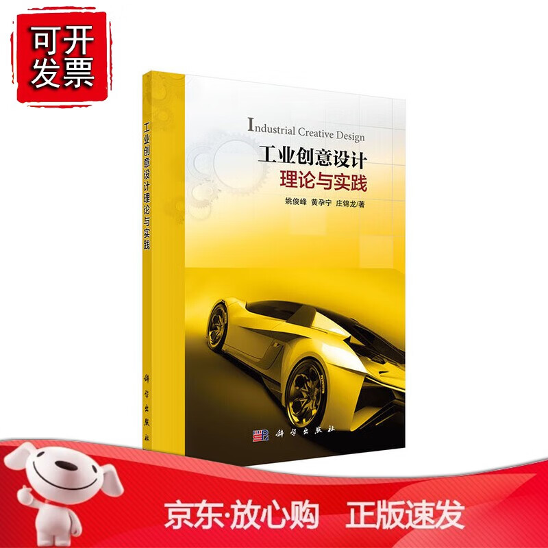 工业创意设计理论与实践