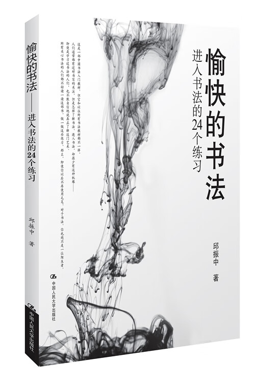 愉快的书法进入书法的24个练习