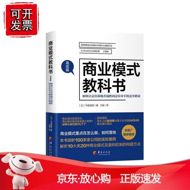 商业模式教科书 篇