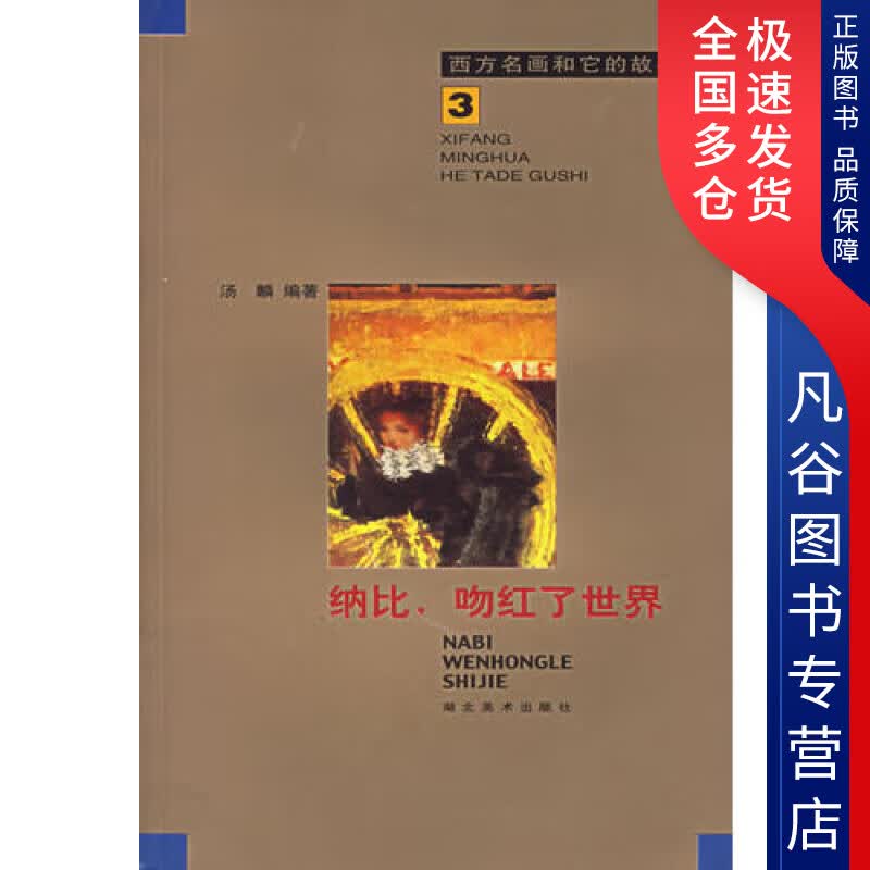 【书】纳比吻红了世界