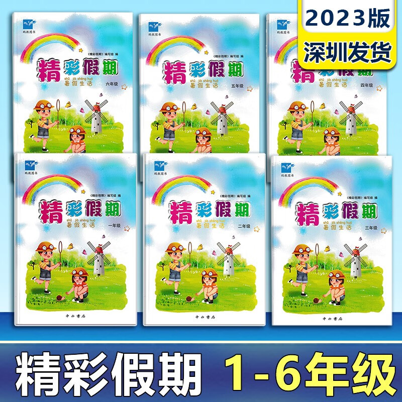 2023版 精彩假期暑假生活 一二三四五六年级合订本 鹏教图书深圳小学123456年级语文数学英语暑假练习本假期练习 深圳发货 精彩假期 合订本 小学六年级