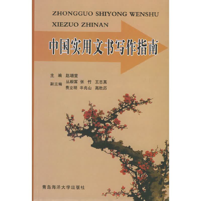 中国实用文书写作指南【好书】