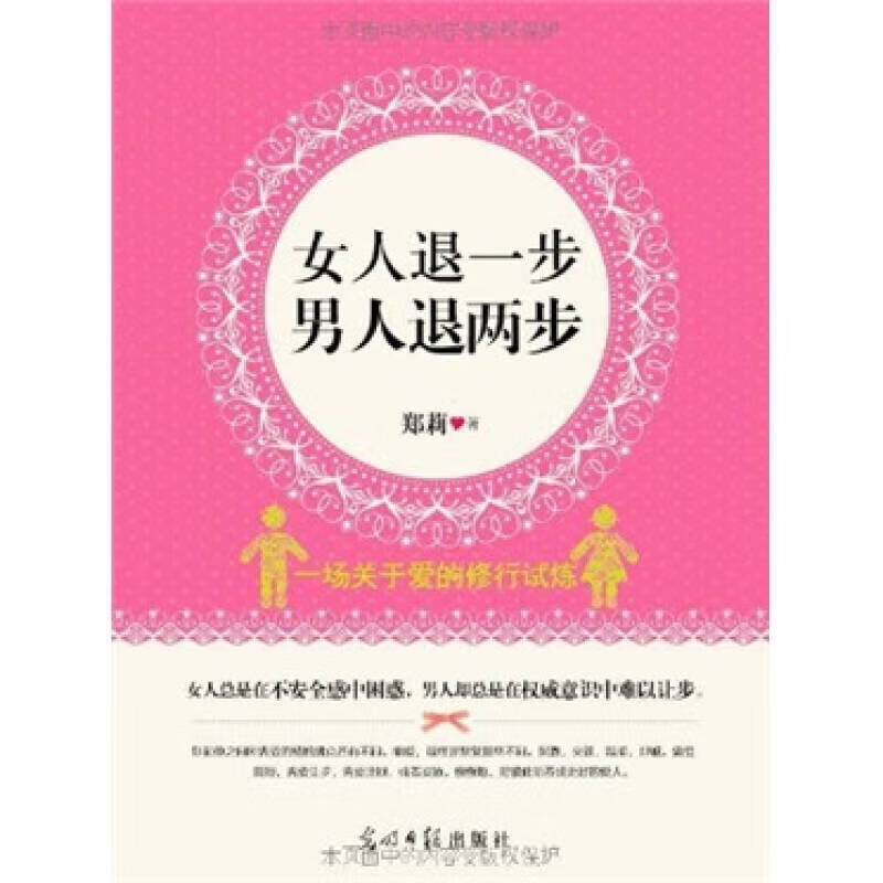 【书】女人退一步男人退两步