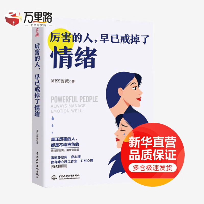 厉害的人,早已戒掉了情绪