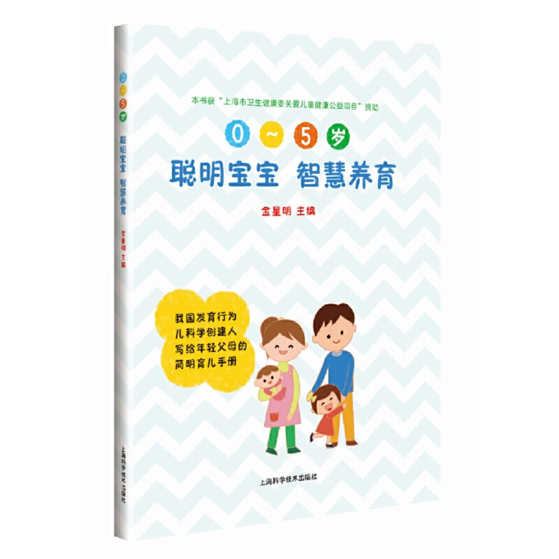 聪明宝宝 智慧养育