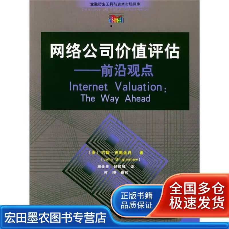 网络公司价值评估【好书】