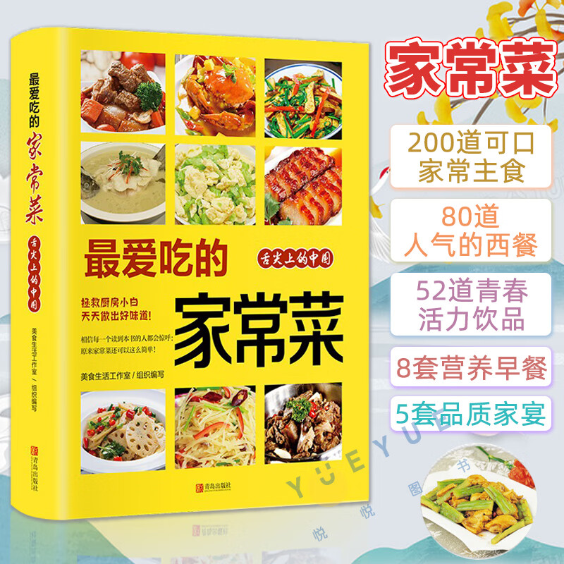 爱吃的家常菜 菜谱书家常菜大全舌尖上的中国美食书书烹饪书籍大全粤菜蒸菜菜谱 家常菜小炒菜烤箱菜儿童营养餐一日三餐食谱