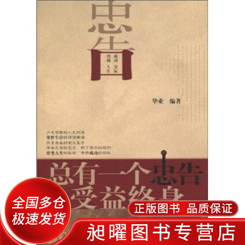 总有一个忠告受益终身【精选】