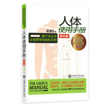 人体使用手册【好书，下单速发】