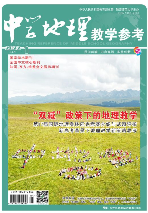 中学地理教学参考 上半月 高初中 2022年1-12期 第11期
