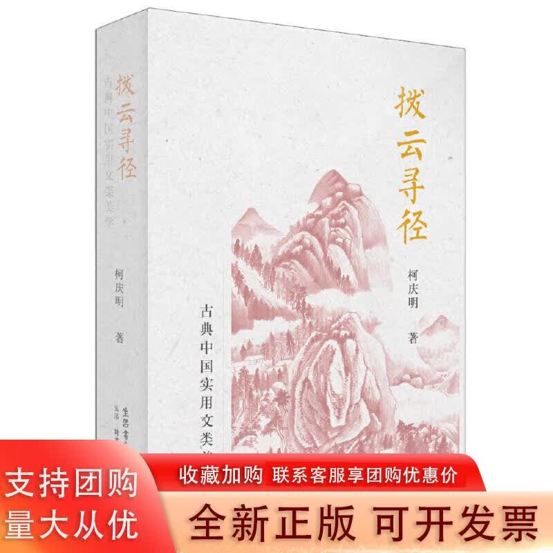 拨云寻径：古典中国实用文类美学