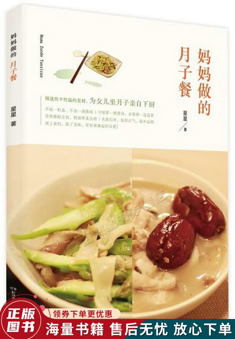妈妈做的月子餐