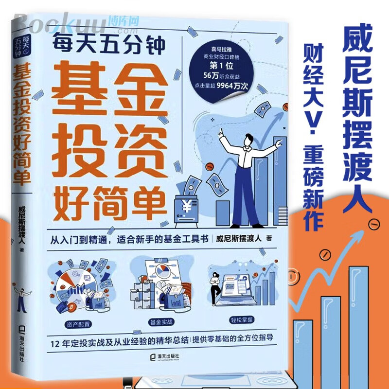 基金投资好简单 单册