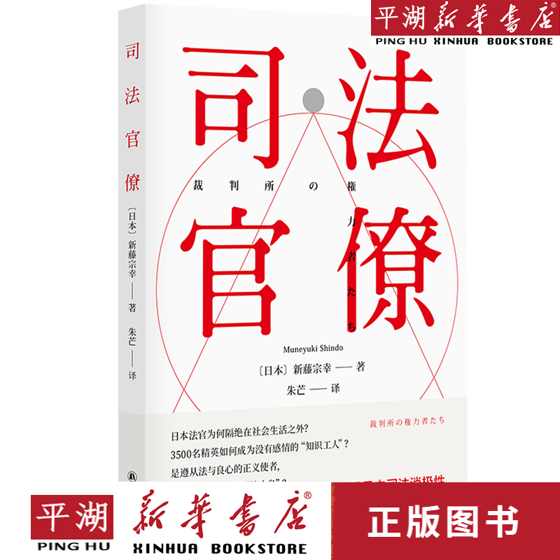 【书籍】司法官僚