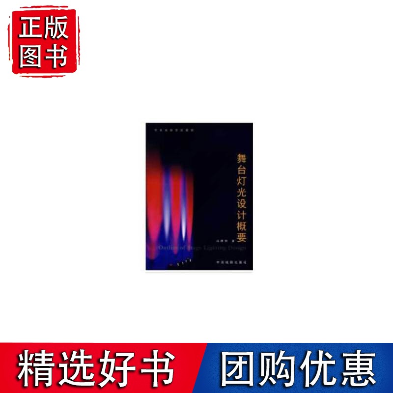 舞台灯光设计概要