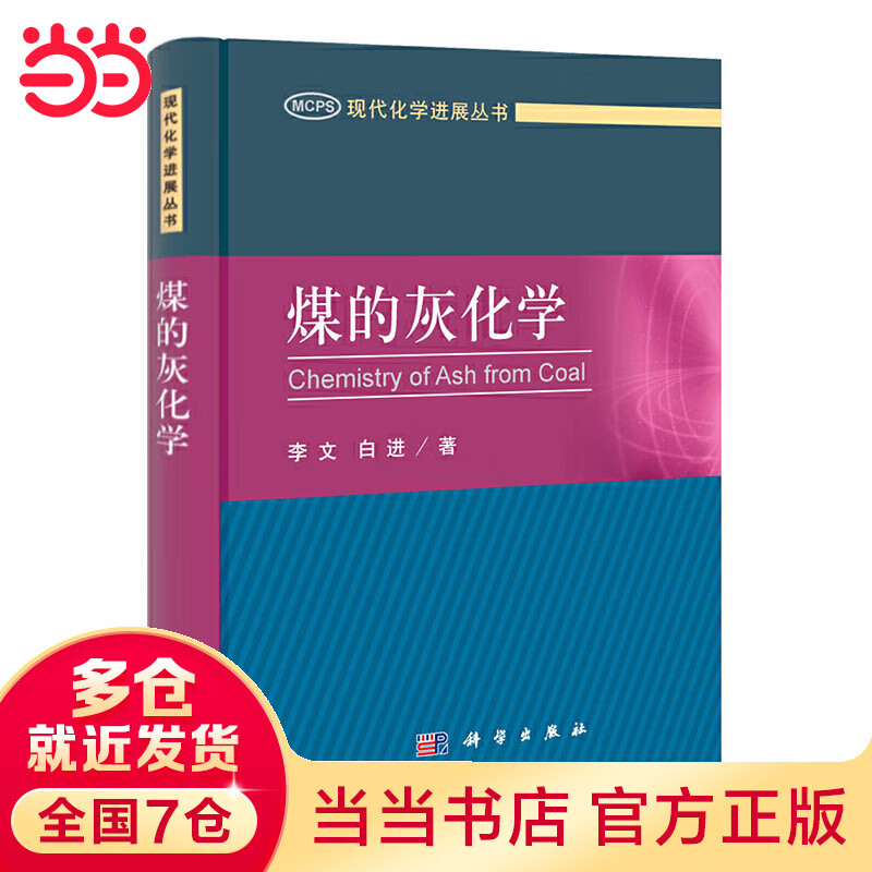 煤的灰化学