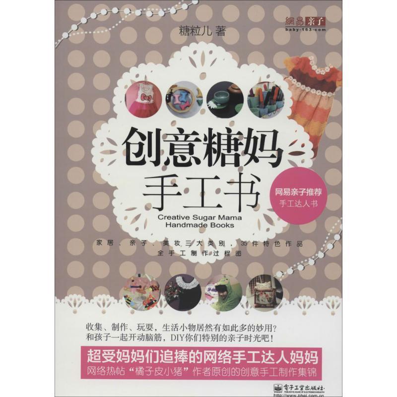 创意糖妈手工书