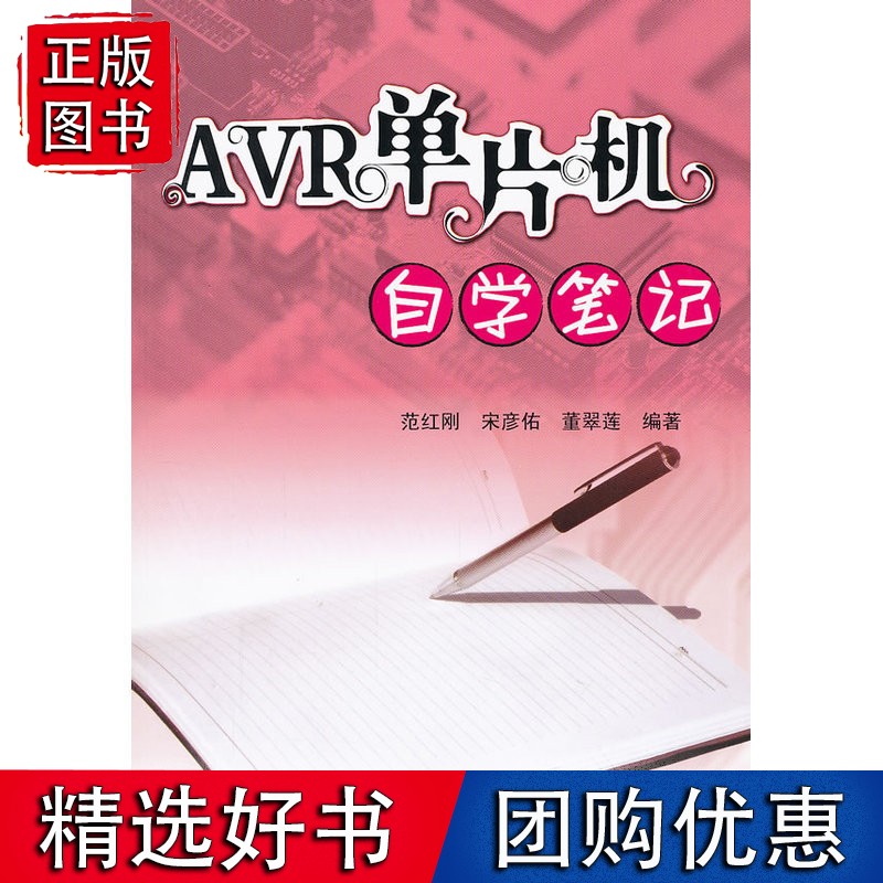 AVR单片机自学笔记