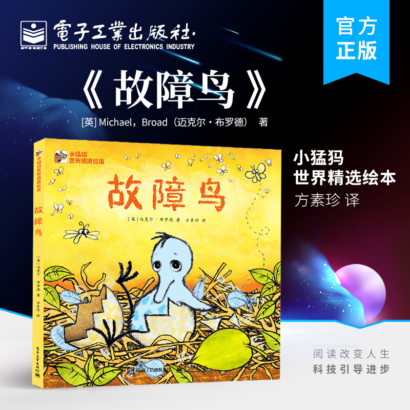 故障鸟