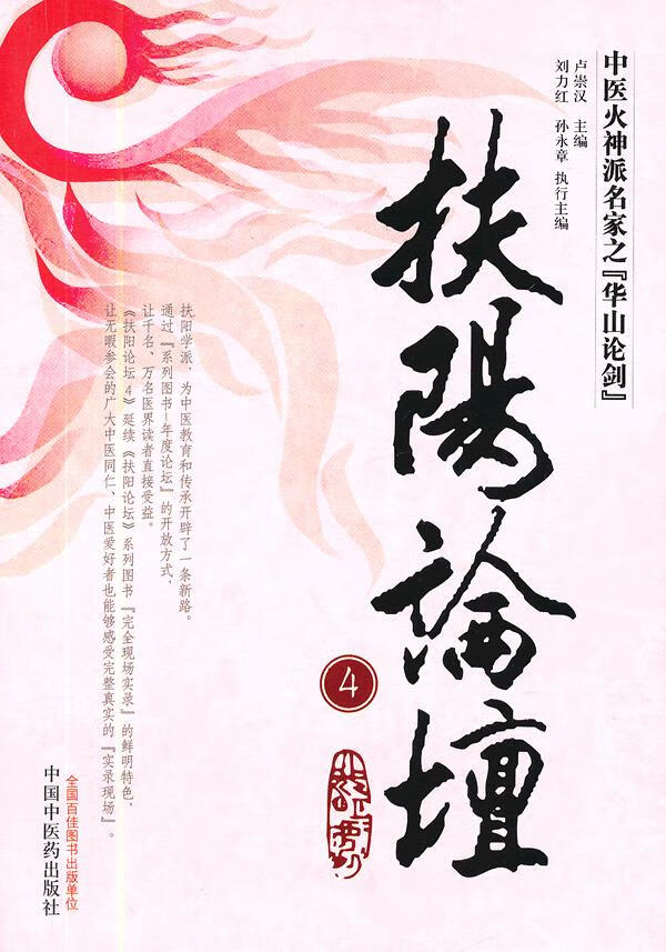 扶阳论坛4