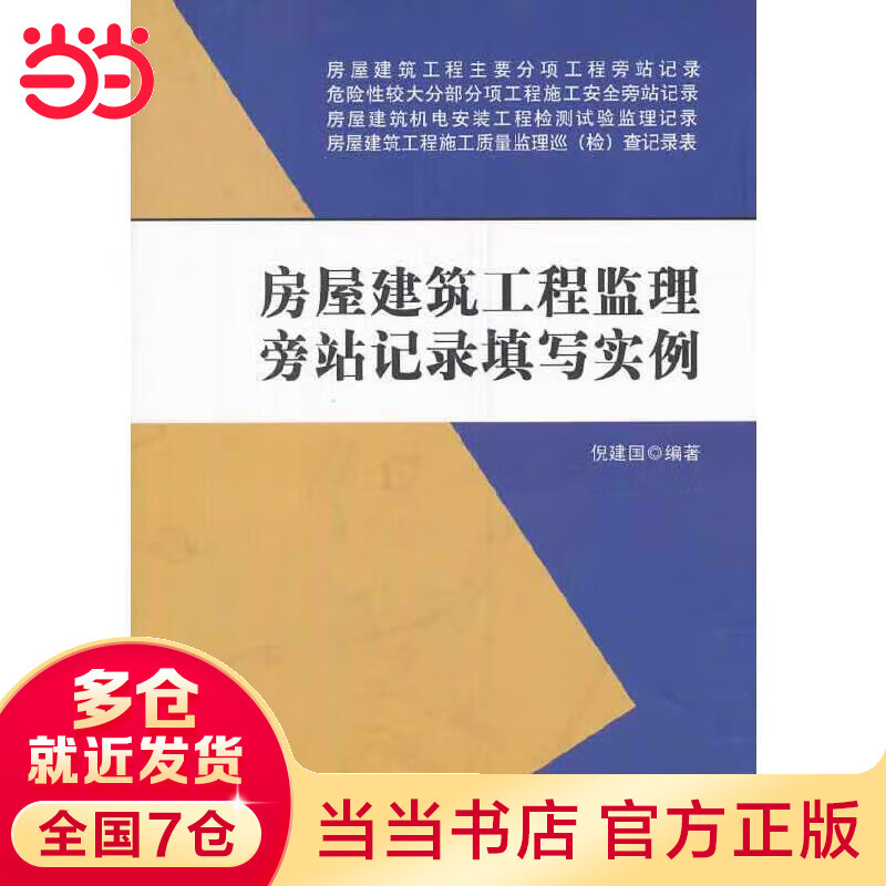 房屋建筑工程监理旁站记录填写实例