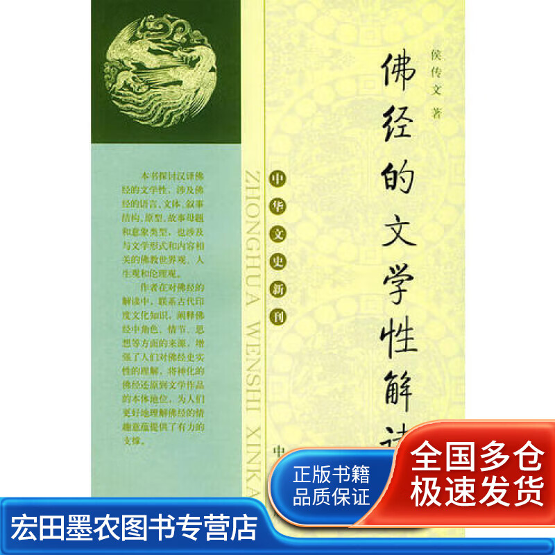 佛经的文学性解读【好书】