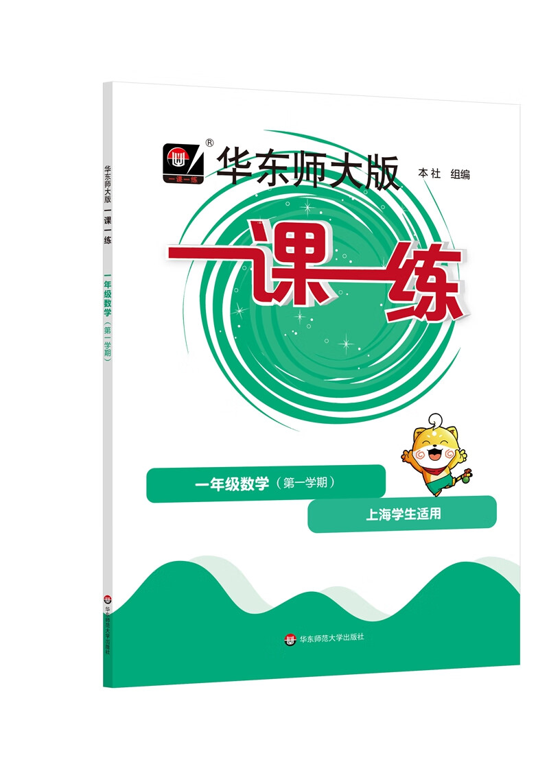 2023秋适用一课一练·一年级数学（第一学期）