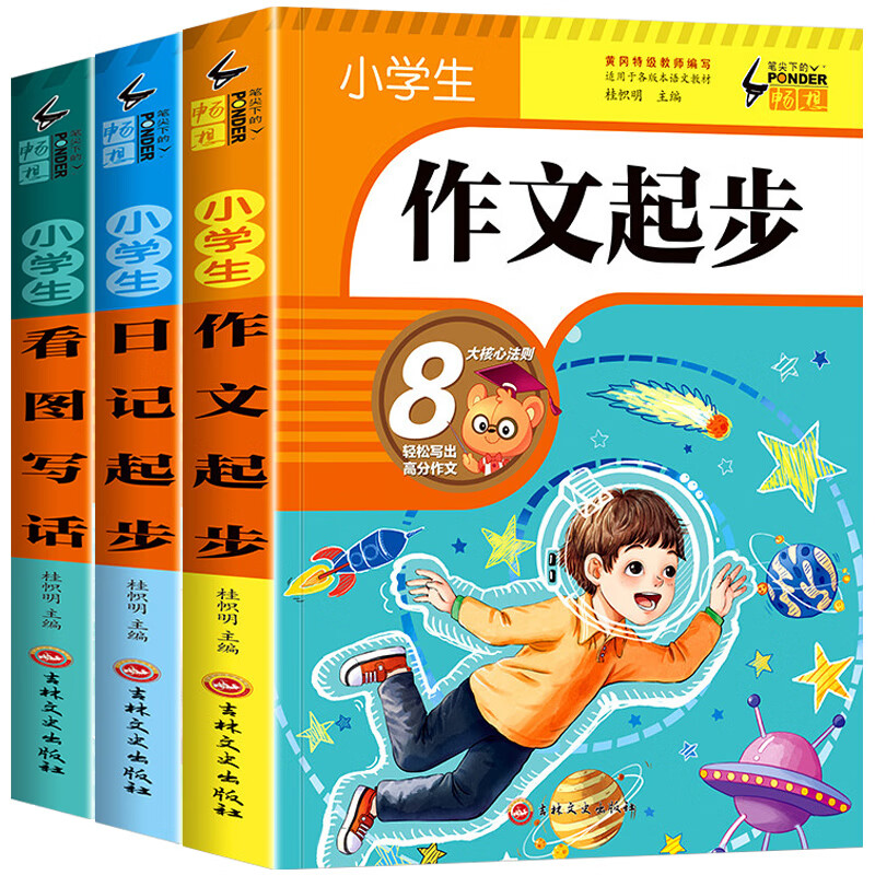 一二年级看图写话训练作文书带拼音入门阅读小学生作文起步训练写日记二年级写作技巧书籍素材好词好句好段大全下册同步优秀精选辅导培训范文1-2 买全套更划算看图写话＋日记起步 小学通用