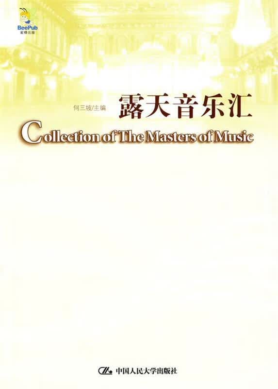 露天音乐汇