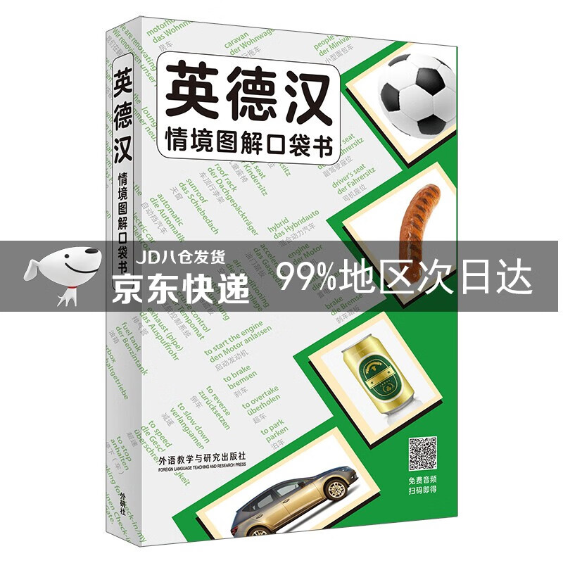英德汉情境图解口袋书