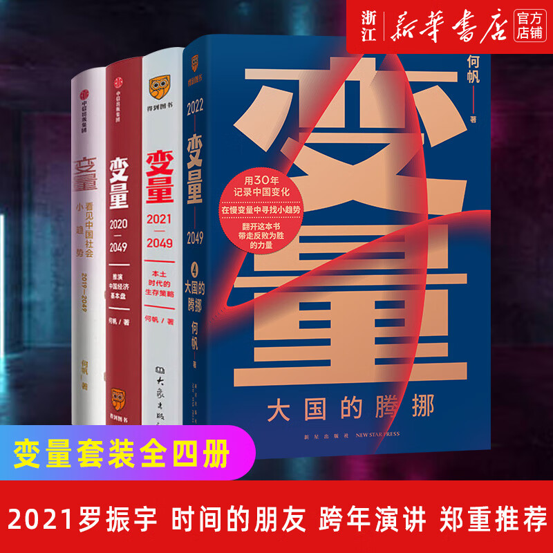 变量1+2+3+4 全套共四册 何帆