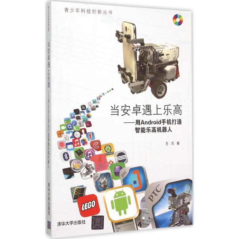 当安卓遇上乐高