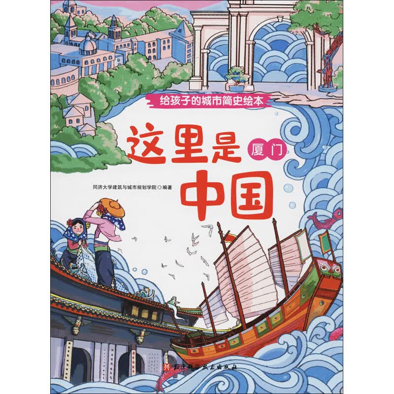 厦门 幼儿图书 绘本 早教书 儿童书籍