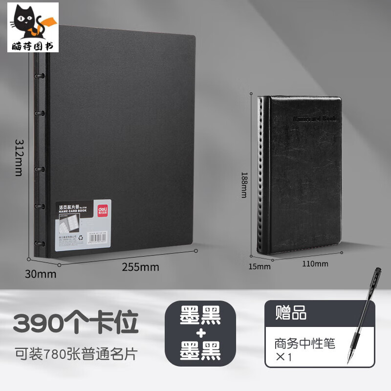 得力名片册收集册高端名片夹多卡位名片收纳册桌面立式高档大容量皮质女士精致商务夹信用会员卡 加厚活页款墨黑＋普通皮墨黑-390卡位-780张