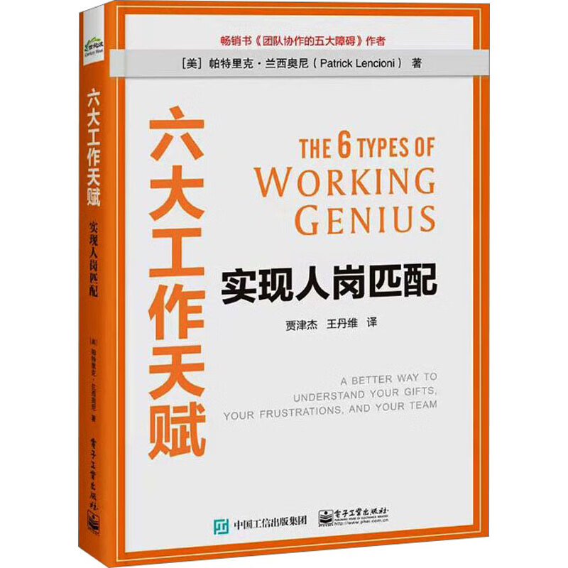 六大工作天赋 实现人岗匹配 图书