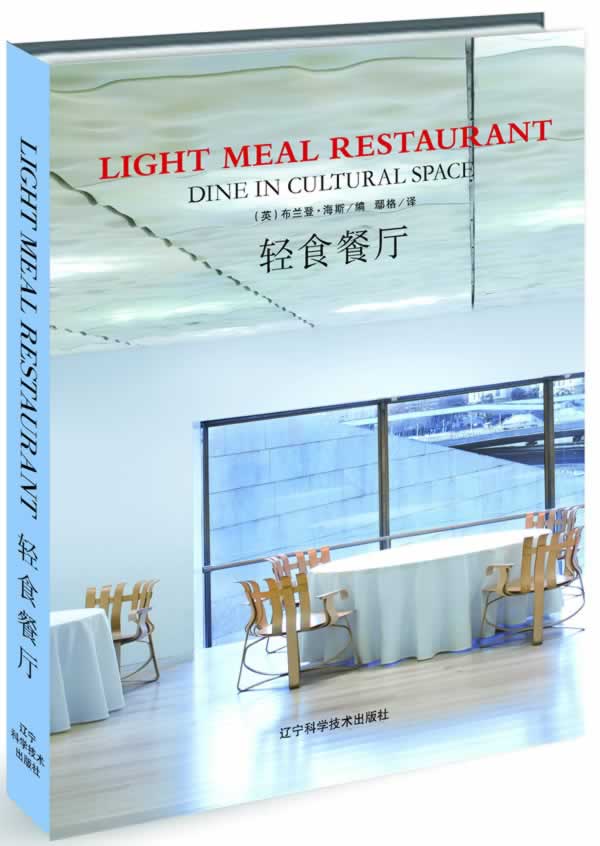 轻食餐厅 (英)海斯 辽宁科学技术出版社 9787538184419