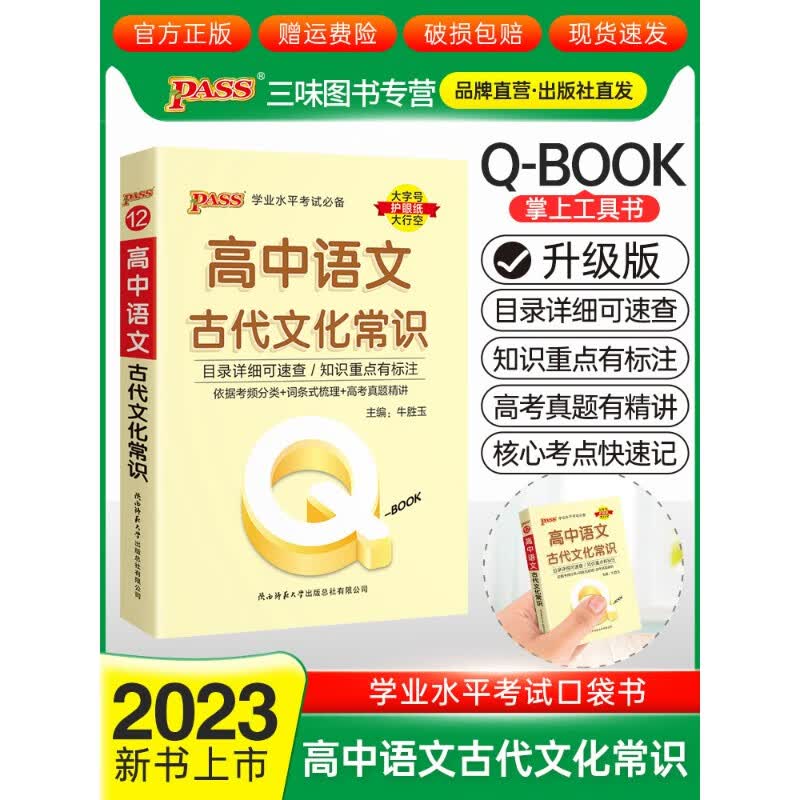 qbook口袋书高中语文古诗文英语语法词汇单词数学物理化学政治知识点总结公式定律手册历史生物地理 高中语文古代文化常识 高中通用