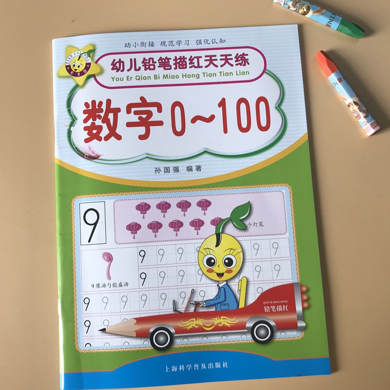 数字描红本0-100 1-10到20幼儿园小班中班大班学前班升一年级儿童数学练字帖3-4-5-6岁宝宝学习写字临摹练习册 小孩子初学者幼小衔接基础入门启蒙早教入学准备一日一练习幼升小图书籍作业本天天练