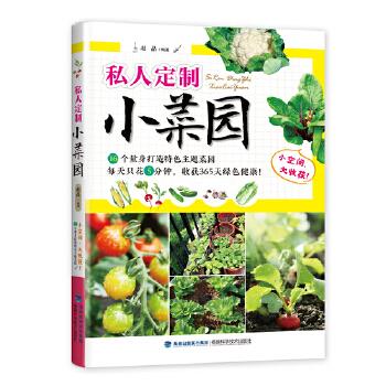 私人定制小菜园 赵晶