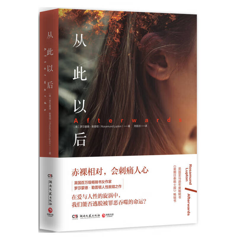【书】从此以后9787540480394