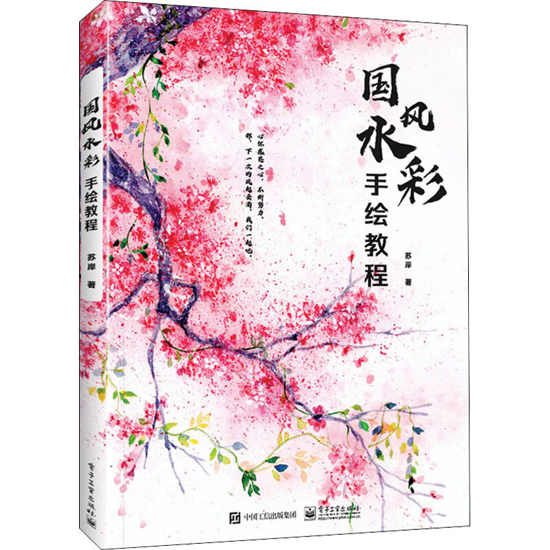 国风水彩手绘教程