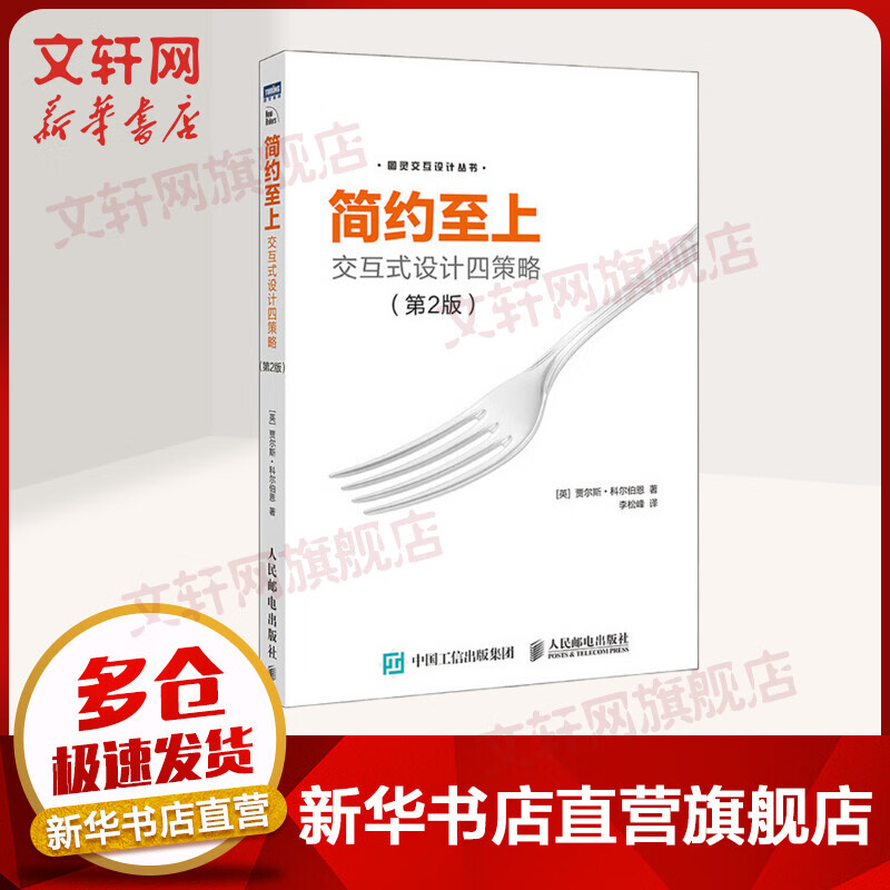简约至上：交互式设计四策略（第2版）