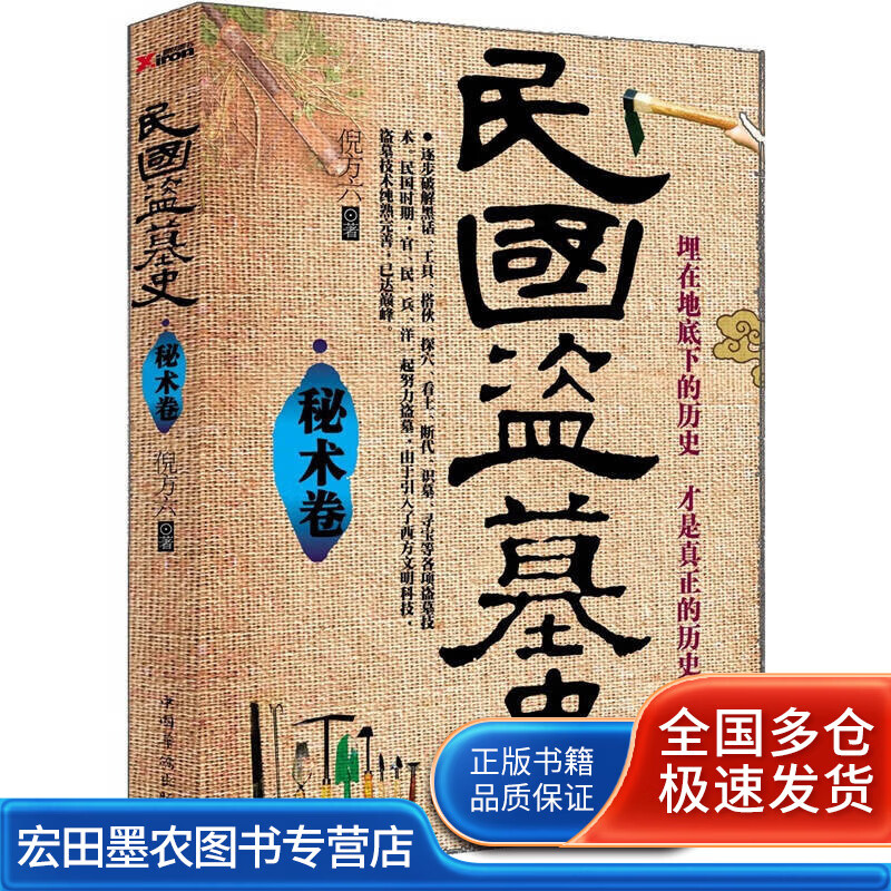 民国盗墓史 秘术卷【好书】