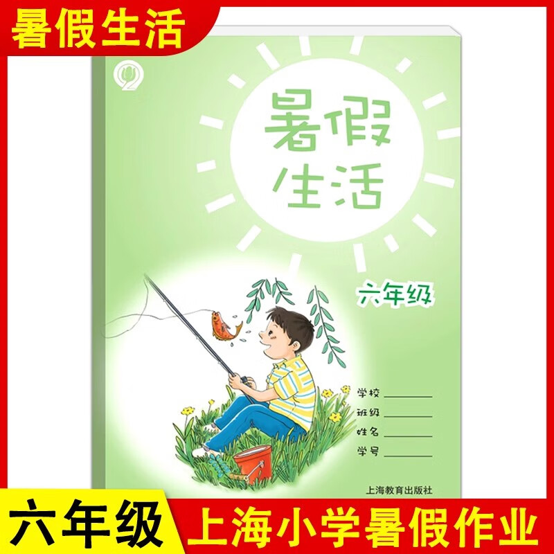 上海暑假生活小学一二三四五六年级初中六七八年级语数英合订本 六年级