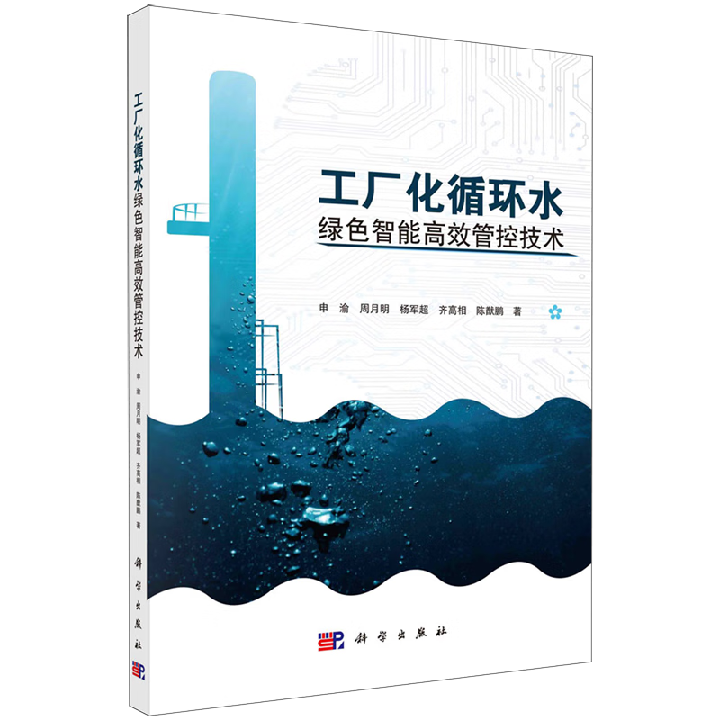 工厂化循环水绿色智能高效管控技术