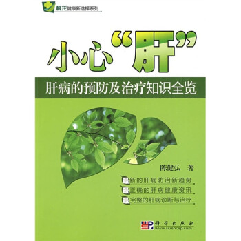 小心“肝”