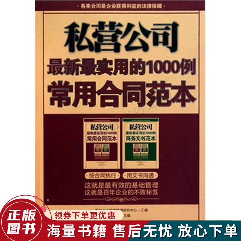 私营公司实用的1000例常用合同范本