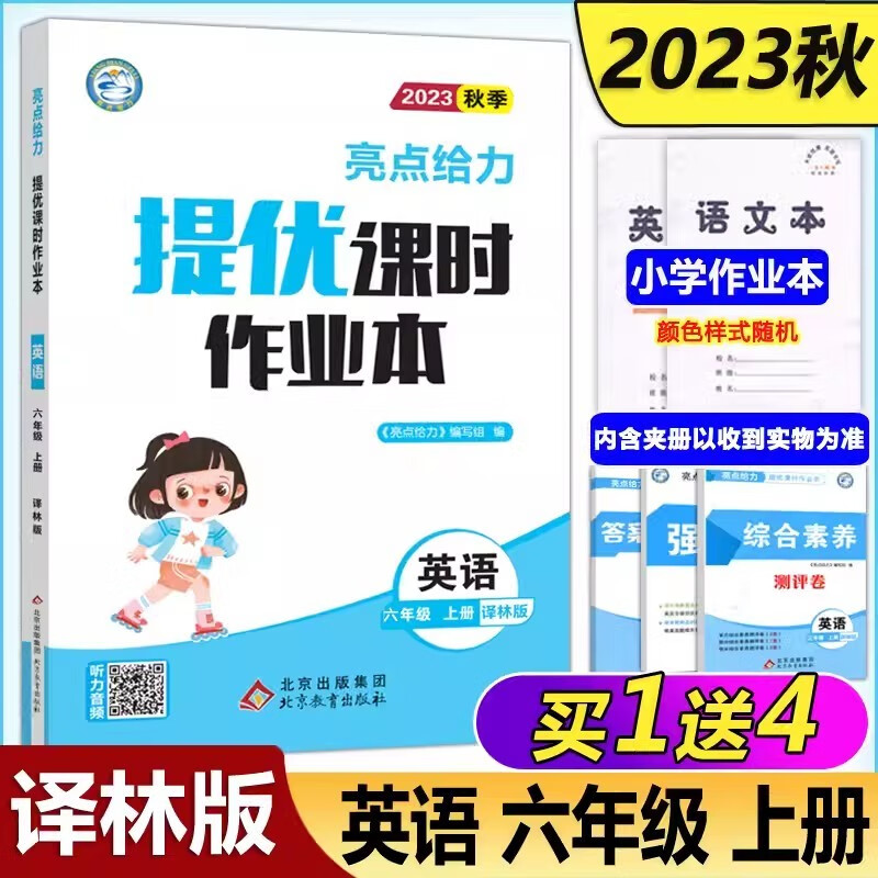 现货包邮 2023秋亮点给力提优课时作业本六年级上册英语译林版6年级英语上册江苏版课本同步全解复习题库辅导试卷教辅练习册