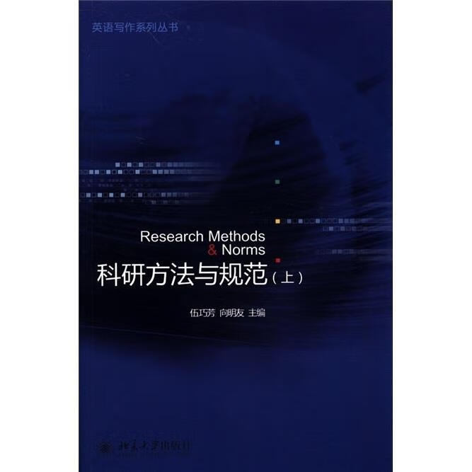 科研方法与规范